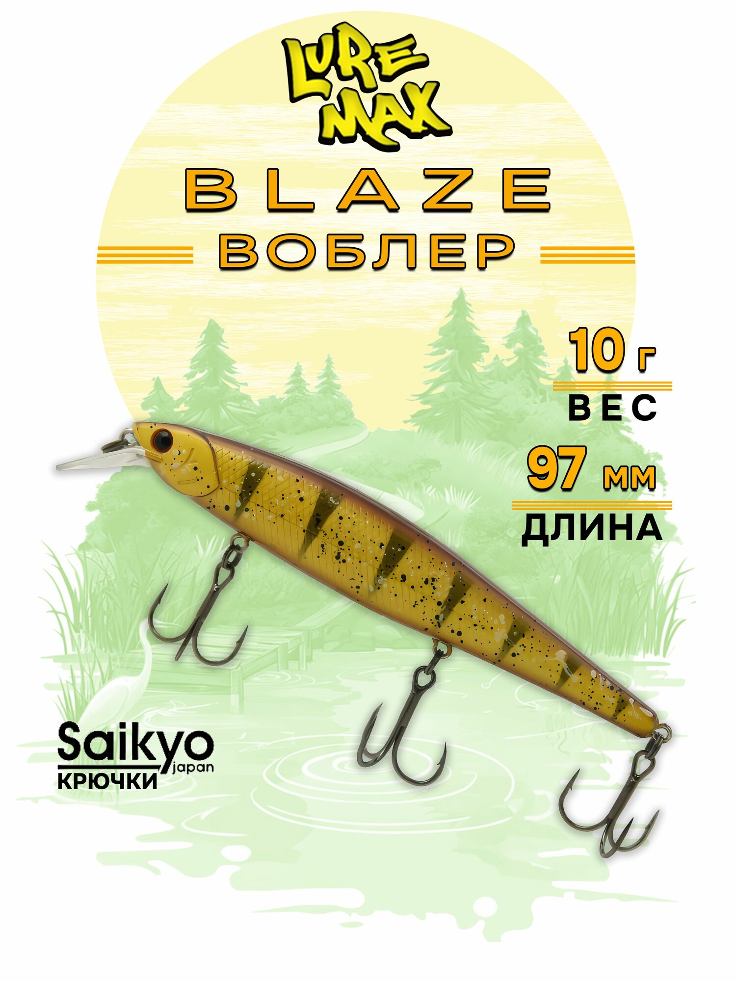 Воблер LureMax BLAZE 97SP MR-142 10 г, воблеры для рыбалки