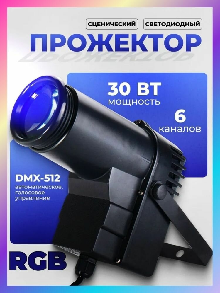 Светодиодный сценический прожектор Palco 10 Вт