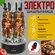 Электрошашлычница