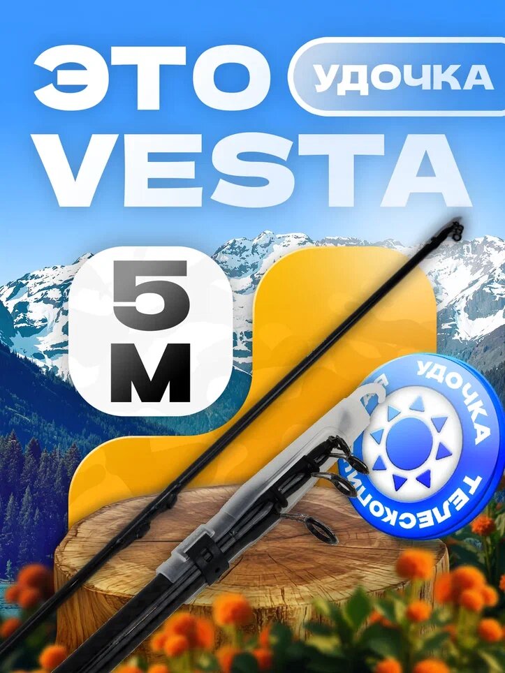 Удочка телескопическая для рыбалки поплавочная 5 метров "VESTA CARBON IM7" Тест: 15-35