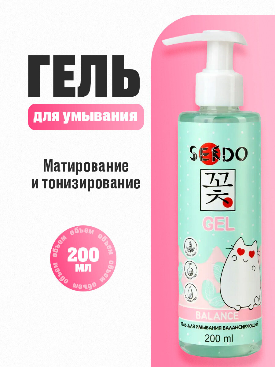 Гель для умывания Sendo балансирующий Balance Cleansing Gel 200мл