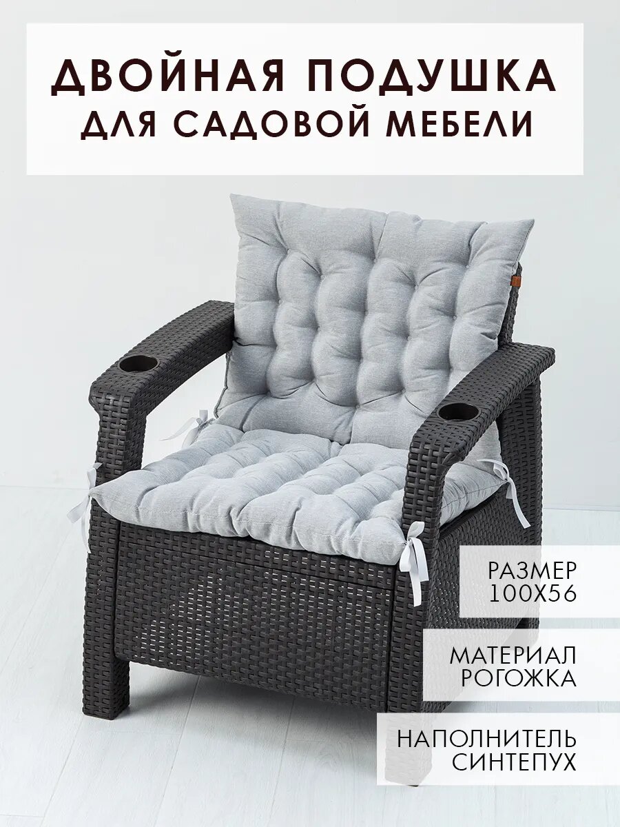 Комплект Подушек Для Садовой Мебели