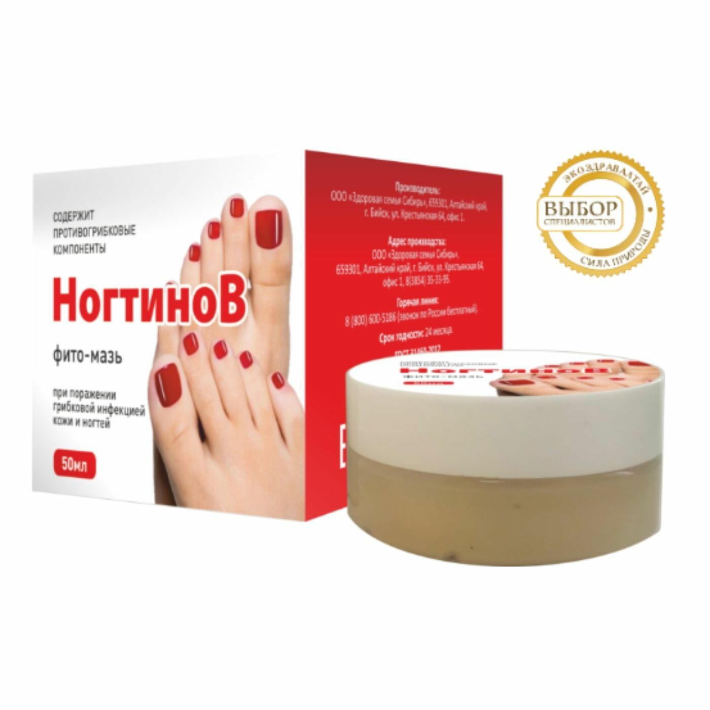 Мазь от грибка ногтей и стопы ног противогрибковая - НогтиНов