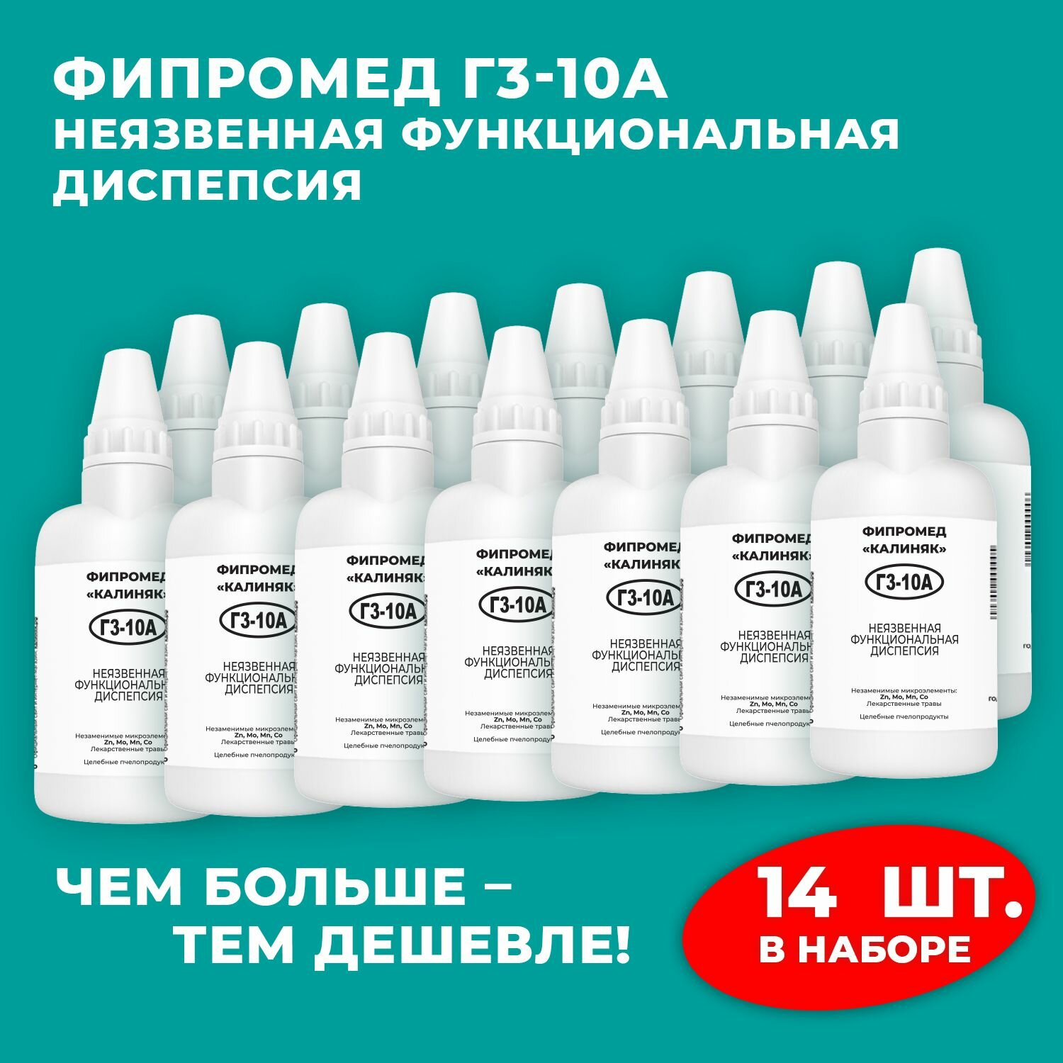 Фипромед Г3-10А Неязвенная функциональная диспепсия, 14 шт. по 50 мл