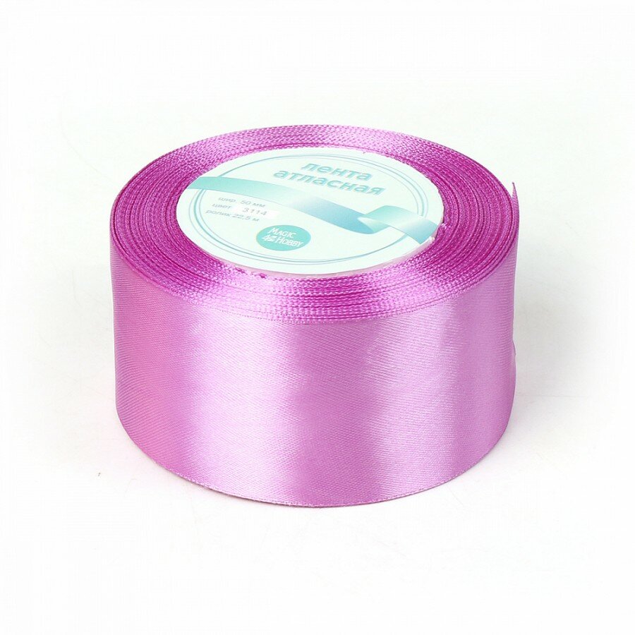 Лента атласная 50мм в инд. упаковке цв. 3114 фиолетовый Magic4Hobby уп. 22,5м (+-1м)