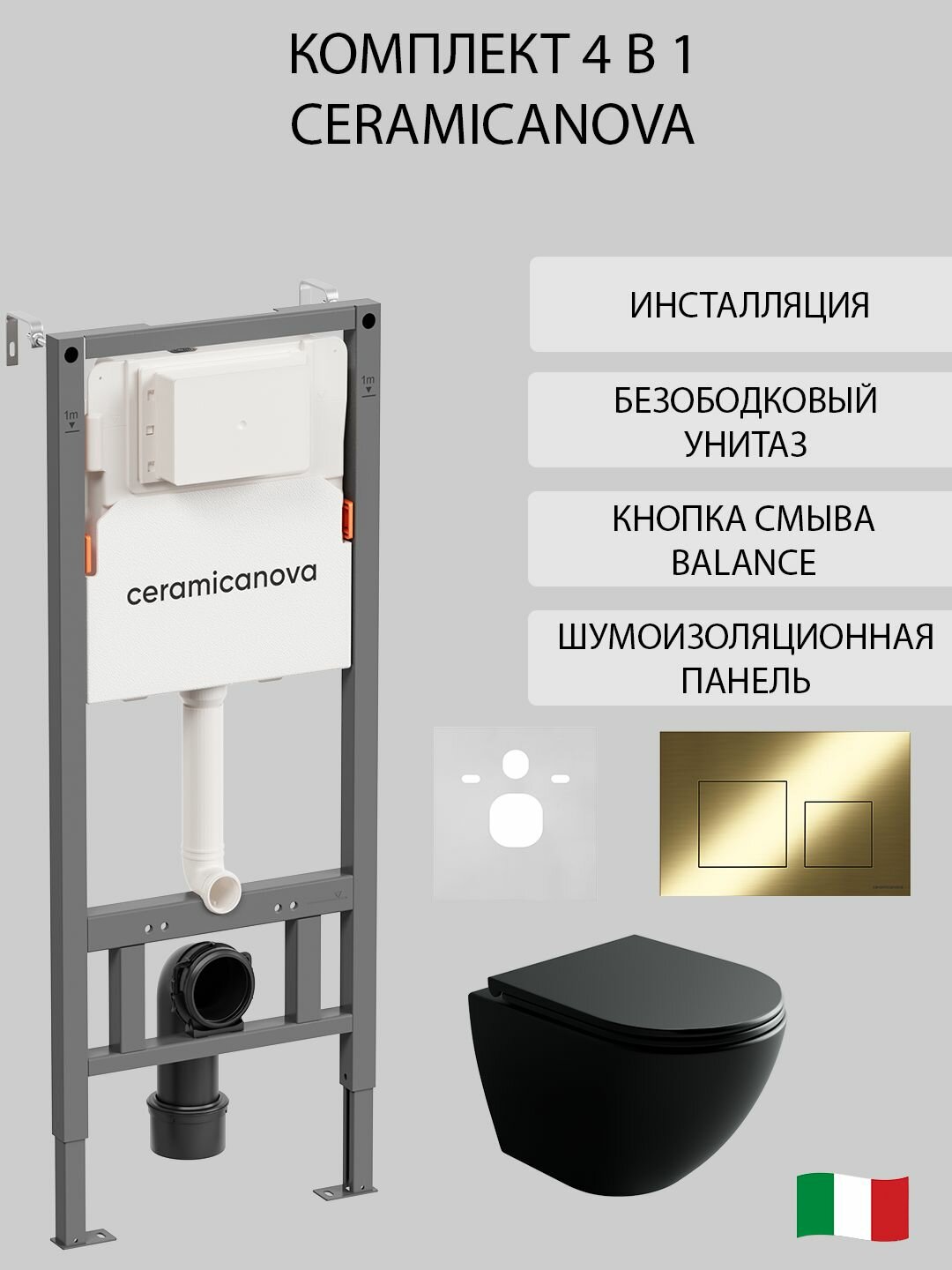 Комплект 4 в 1 Ceramicanova Метрополь (Metropol) CN4002TMB_CN12-002BG, унитаз с инсталляцией, прозрачный/черный матовый