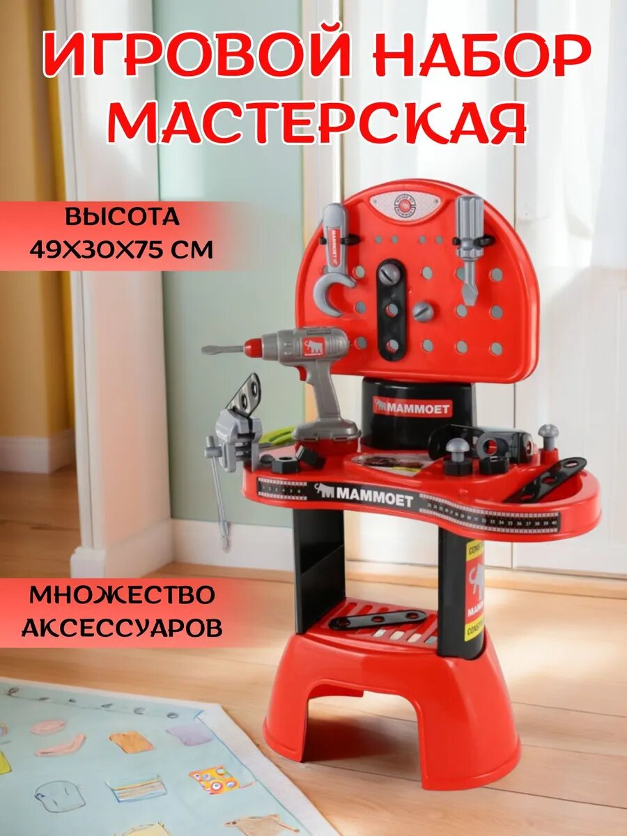 Игровой набор детская мастерская с инструментами