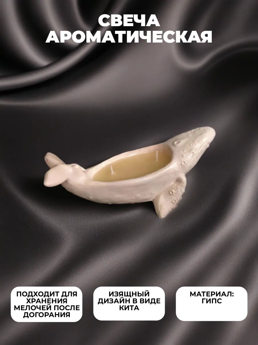 Свеча кит "Кожа и древесина"