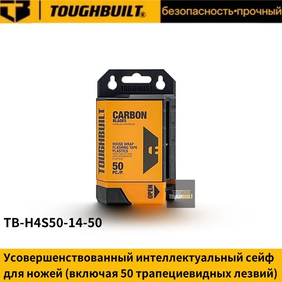 Усовершенствованный интеллектуальный сейф для ножей (включая 50 трапециевидных лезвий) TOUGHBULILT TB-H4S50-14-50