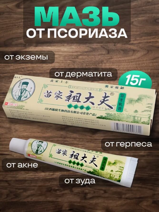 Крем-мазь Viiitamins Zudaifu, для лица и тела, от псориаза, 15г