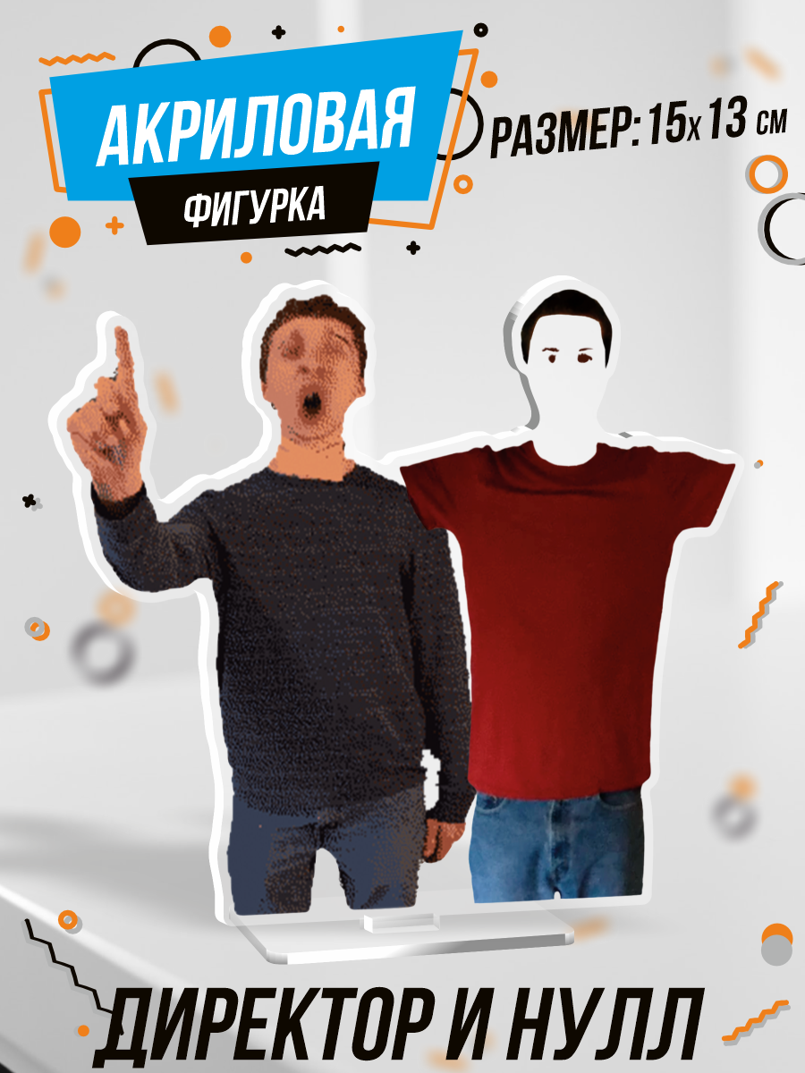 Фигурка акриловая Baldi's Basics Нулл Директор
