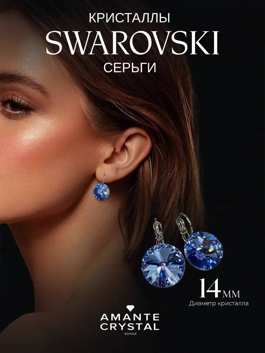 Серьги, кристаллы Swarovski