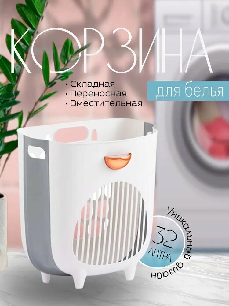 Корзина для белья, 32 л, 1 шт