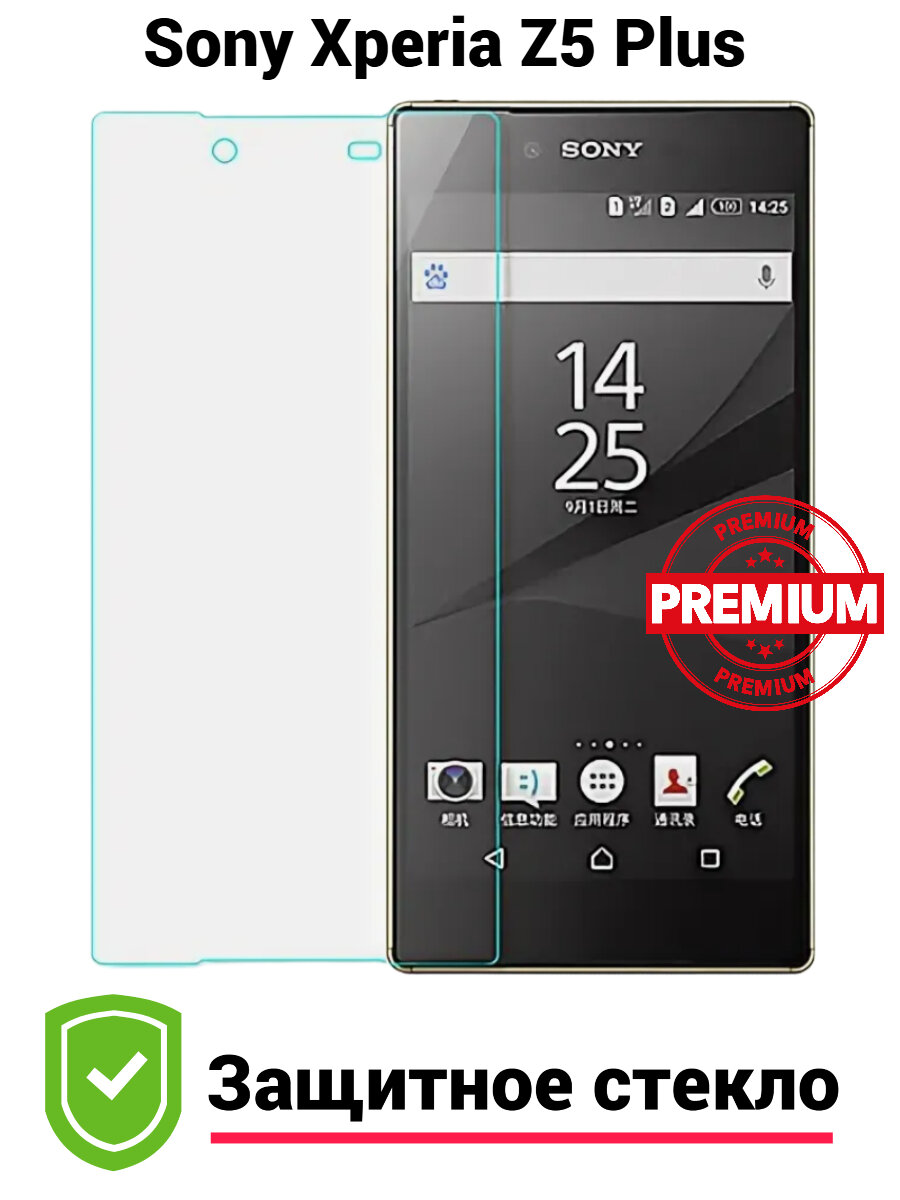 Противоударное стекло для Sony Xperia Z5 Plus