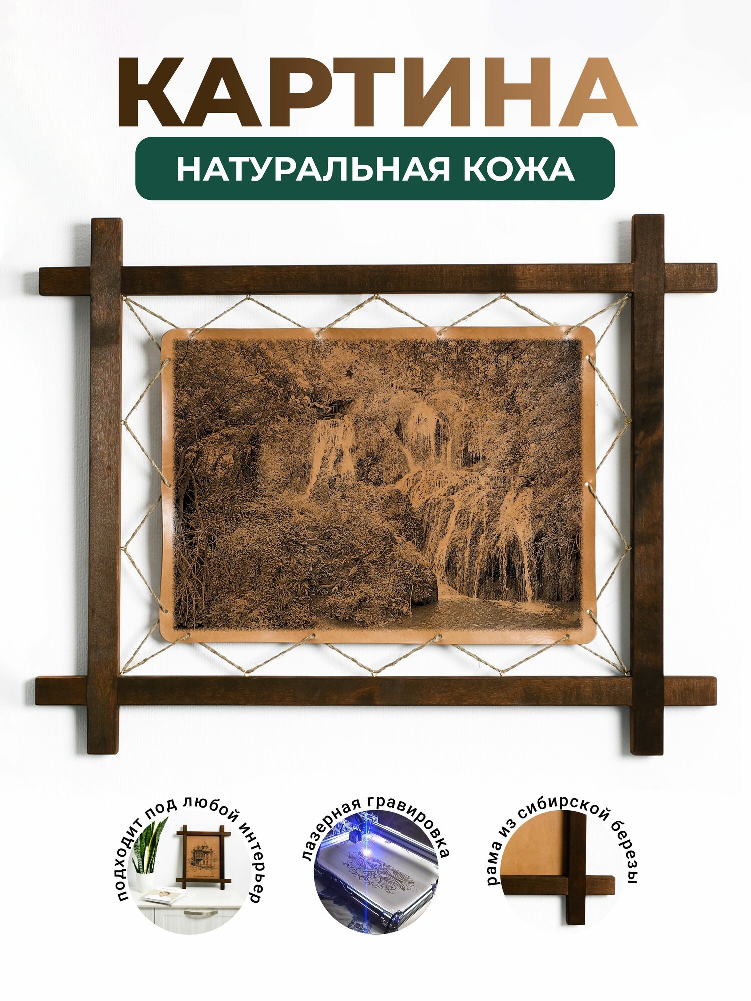 Картина интерьерная из кожи "Крушунские водопады, Болгария", BoomGift