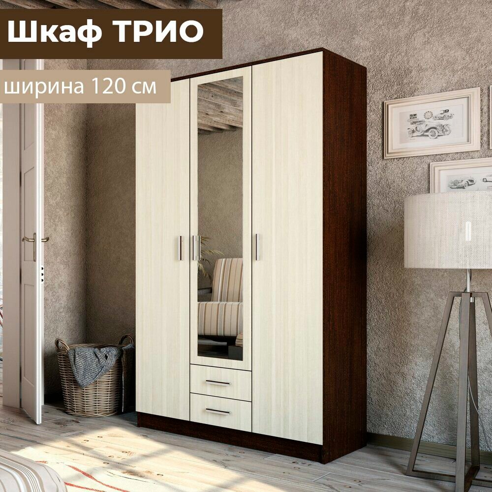Шкаф распашной "трио" Венге / Лоредо, с зеркалом, для одежды, трехстворчатый, в спальню, в гостиную