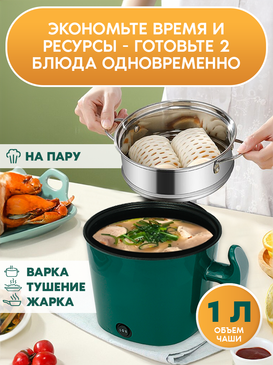 Электрическая миниварка (мультиварка) суповарка, электрокастрюля + пароварка 6 в 1, общий объем 1,8л