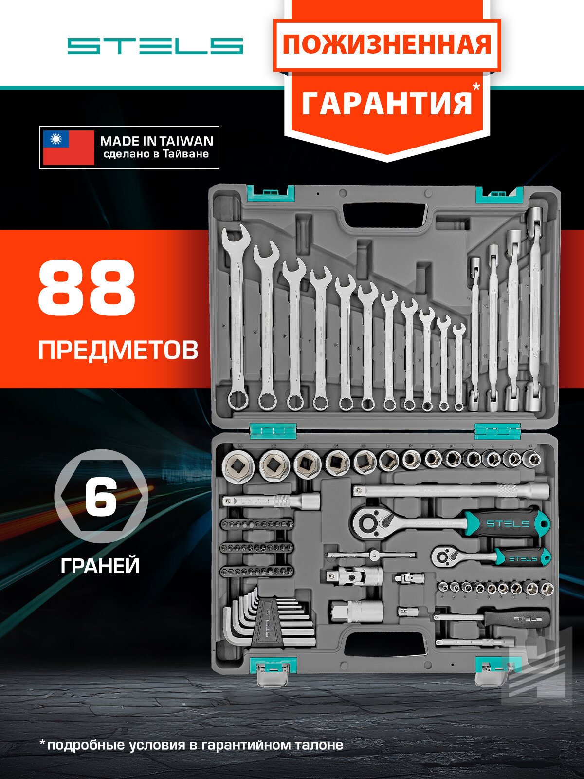 Набор инструментов для автомобиля и дома Stels 1/2, 1/4, CrV, 88 предметов в кейсе, головки торцевые шестигранные, 14109