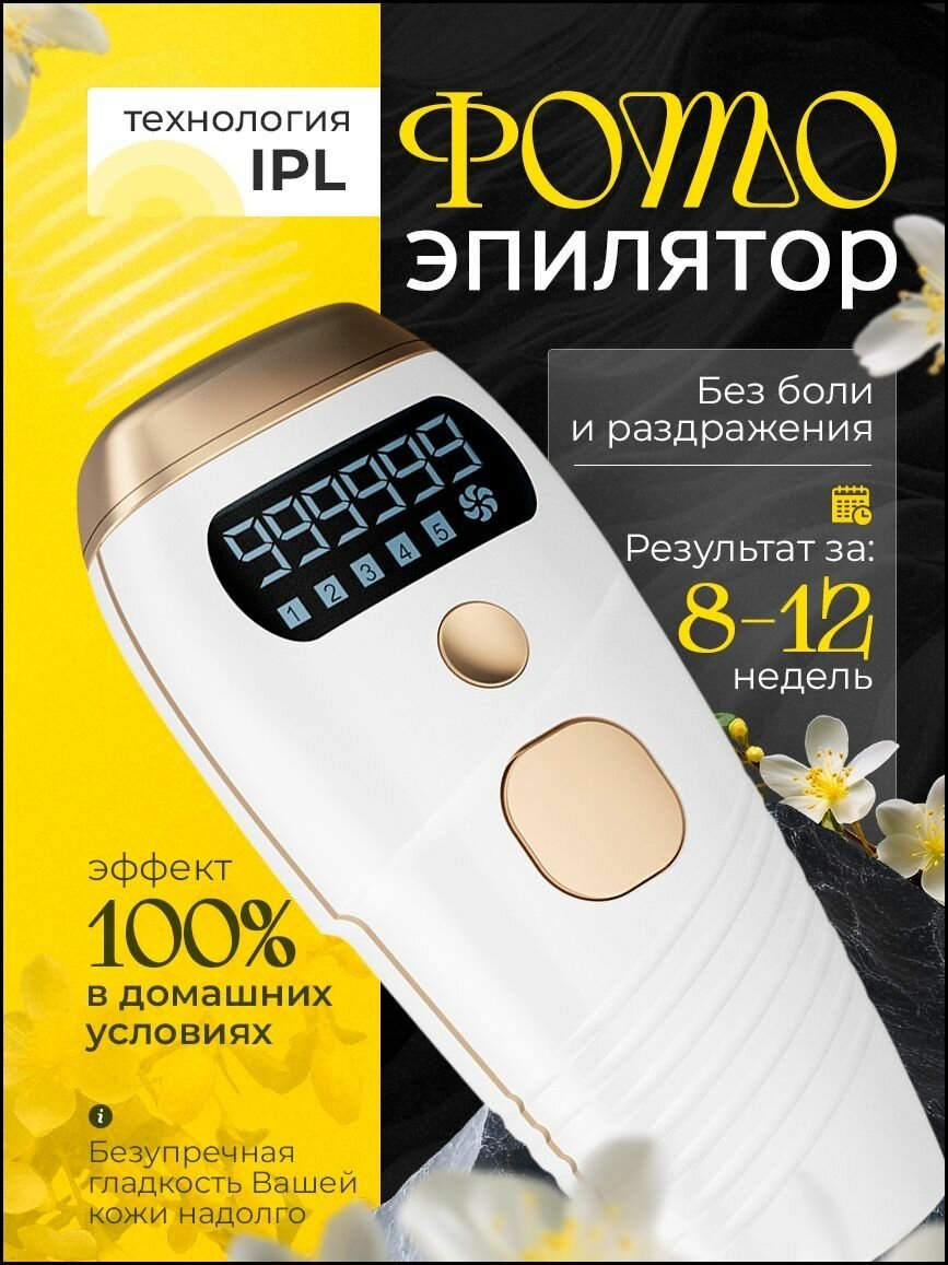 Фотоэпилятор