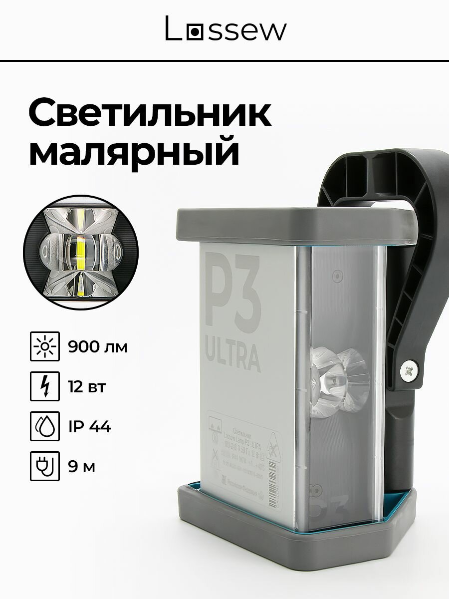 Лампа Лосева малярная светильник малярный проявочный P3 ULTRA LOSSEW LAMP
