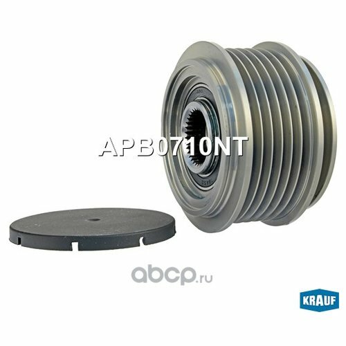 Шкив обгонный генератора Krauf APB0710NT