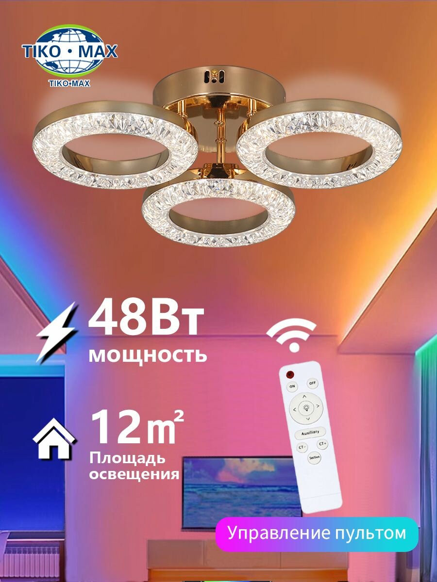 Люстра потолочная светодиодная с пультом в гостиную и спальню, 48 Вт, до1 2 м2