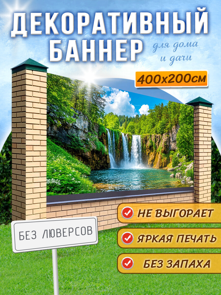 Баннер на забор фотофасад 400х200 см без люверсов