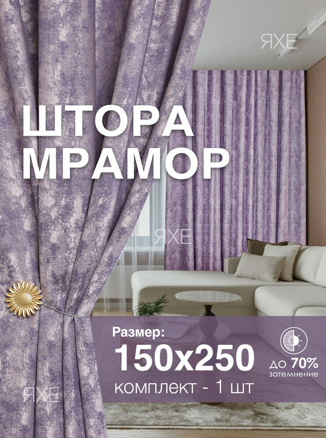 Штора интерьерная мрамор 150 на 250 см 1 шт для кухни, занавески димаут для гостиной и спальни