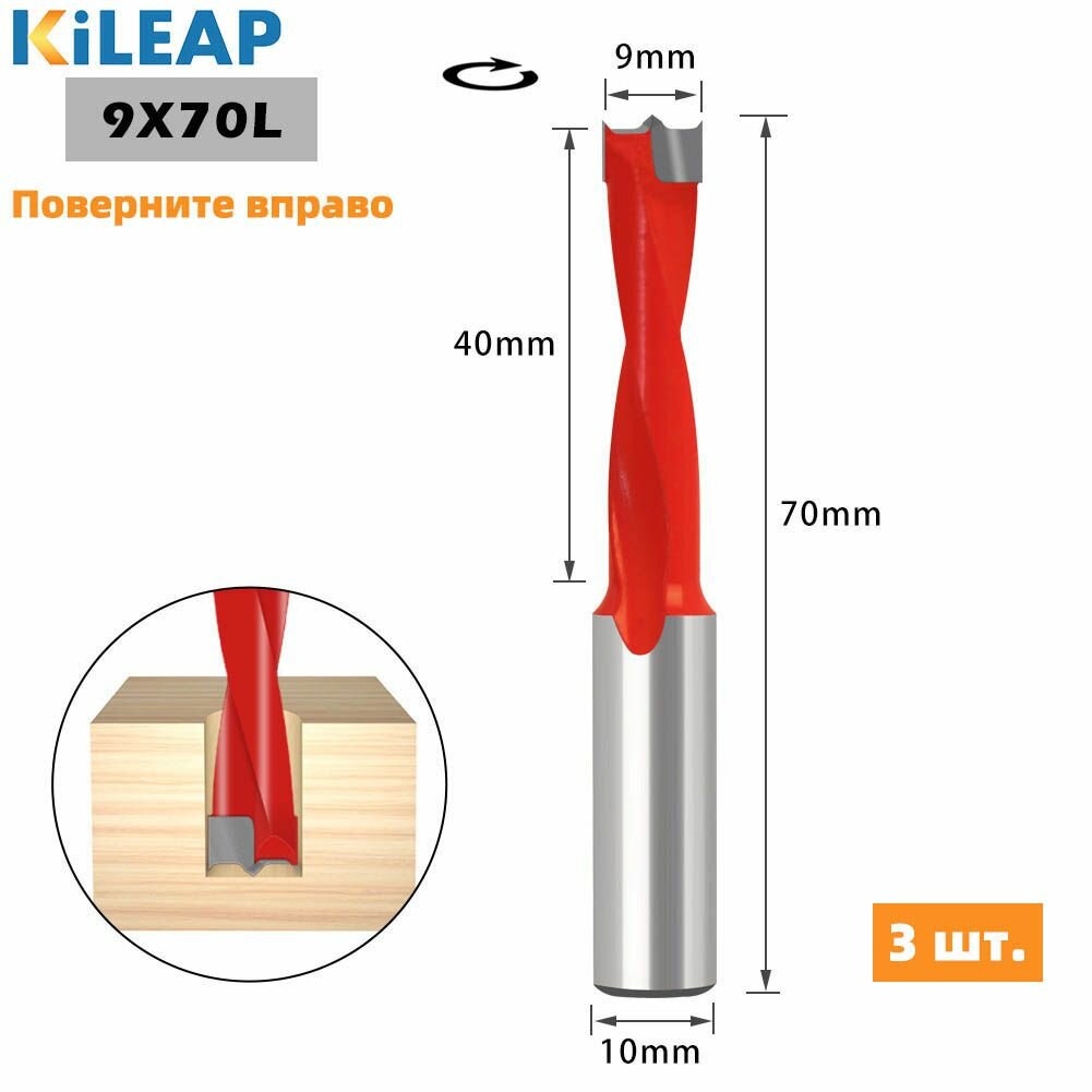 Деревообрабатывающий фрезерный сверло для отверстий 9*70 мм 3 шт