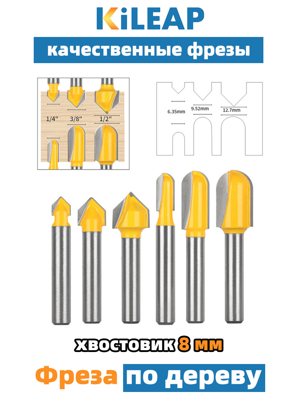 Набор из шести фрез по дереву с хвостовиком 6 мм, состоящий из фрез V-профиля и U-профиля