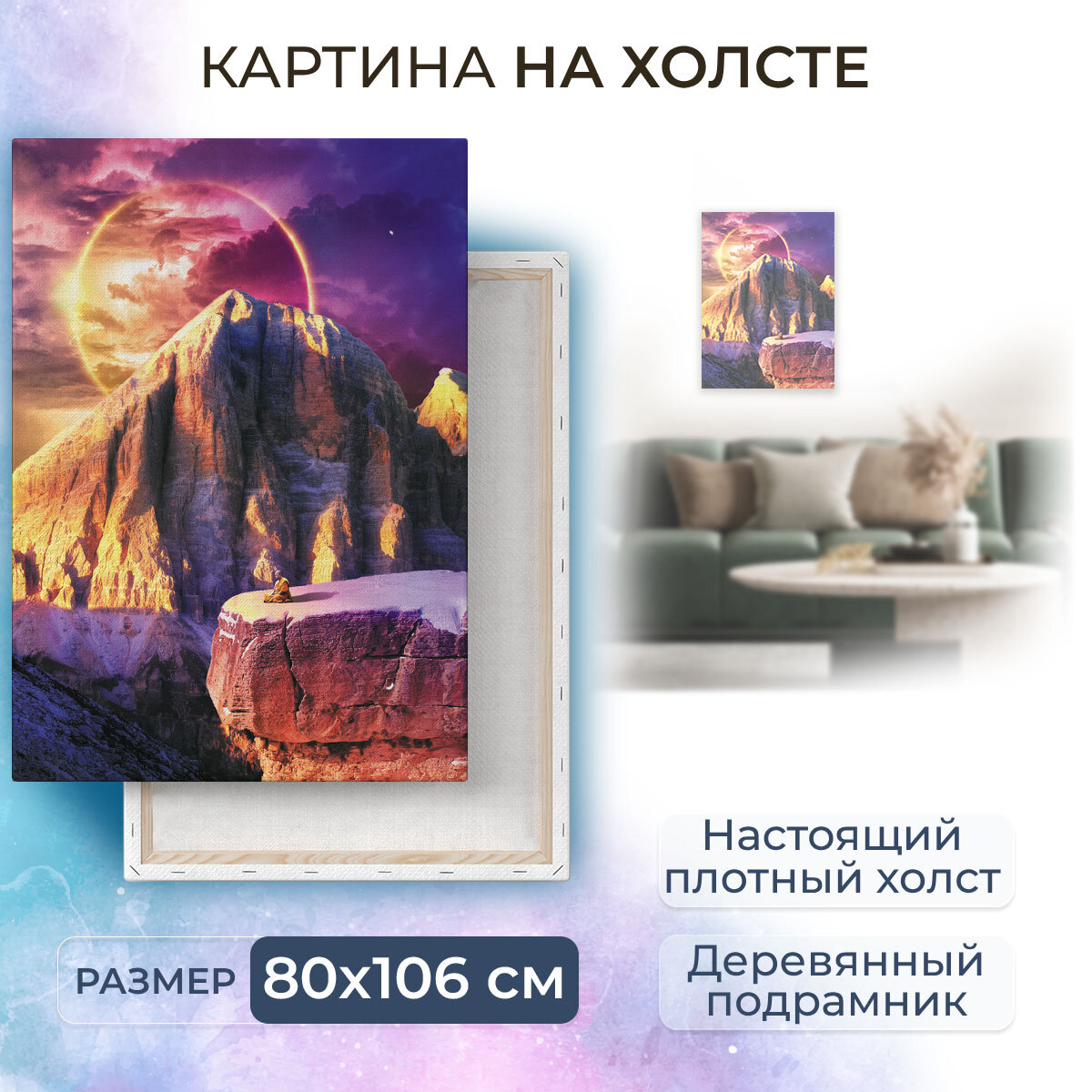 Картина на холсте, репродукция / Self Discovery / Познание Себя / Размер 80 x 106 см