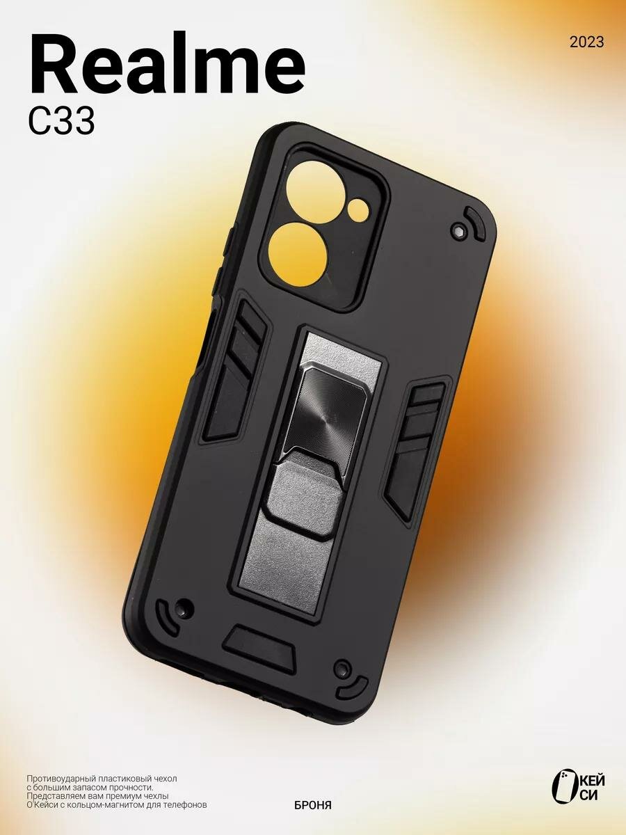 Противоударный Чехол на Realme C33 с кольцом магнитом, черный