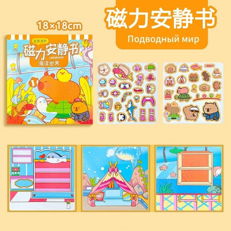 Книжка на липучках "Домик Капибары", 3 локации