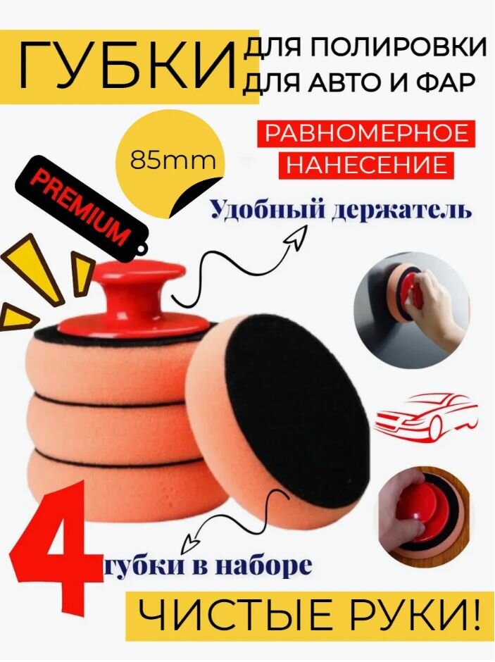Губка автомобильная