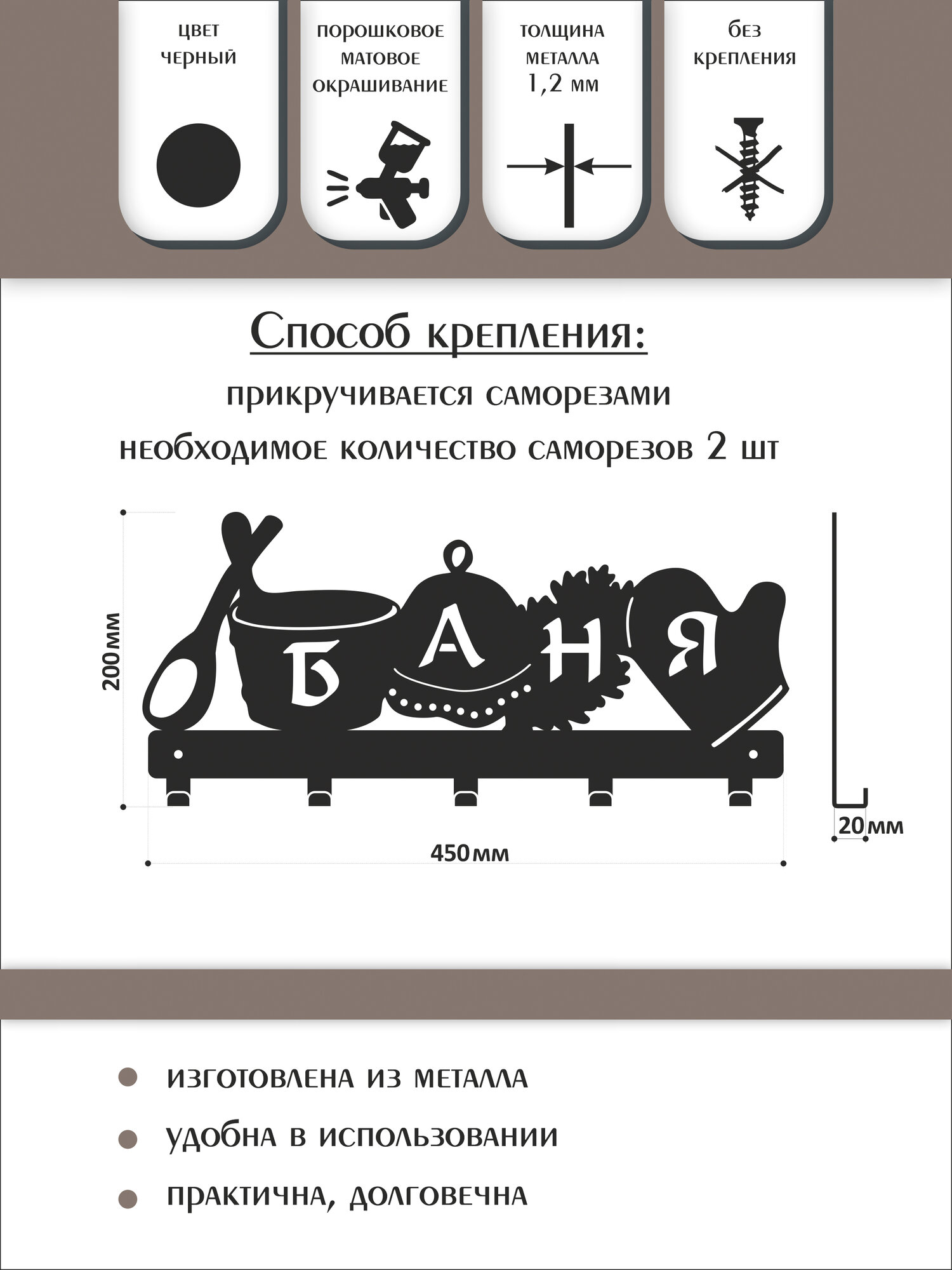 Вешалка Баня 21/3 — фото 1