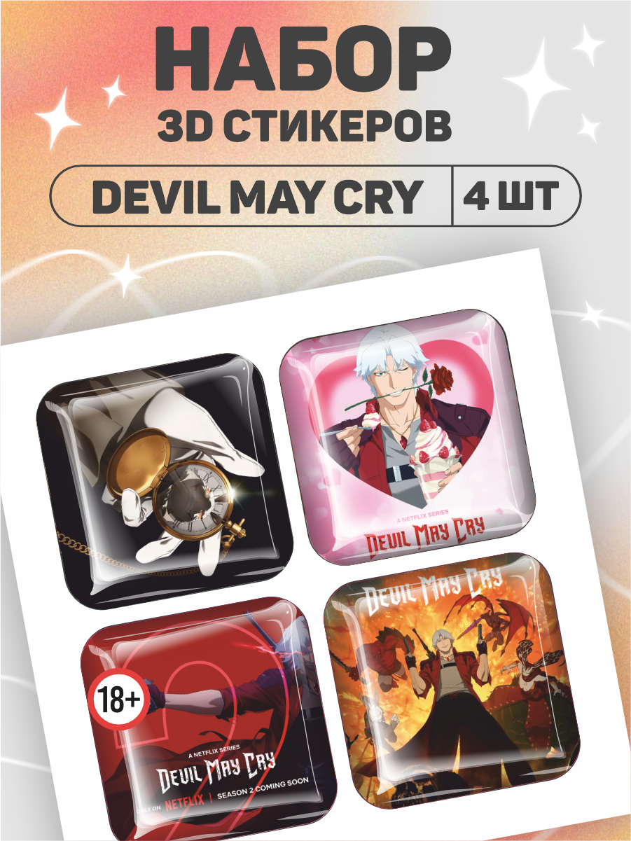 Наклейки на телефон 3D стикеры Devil May Cry