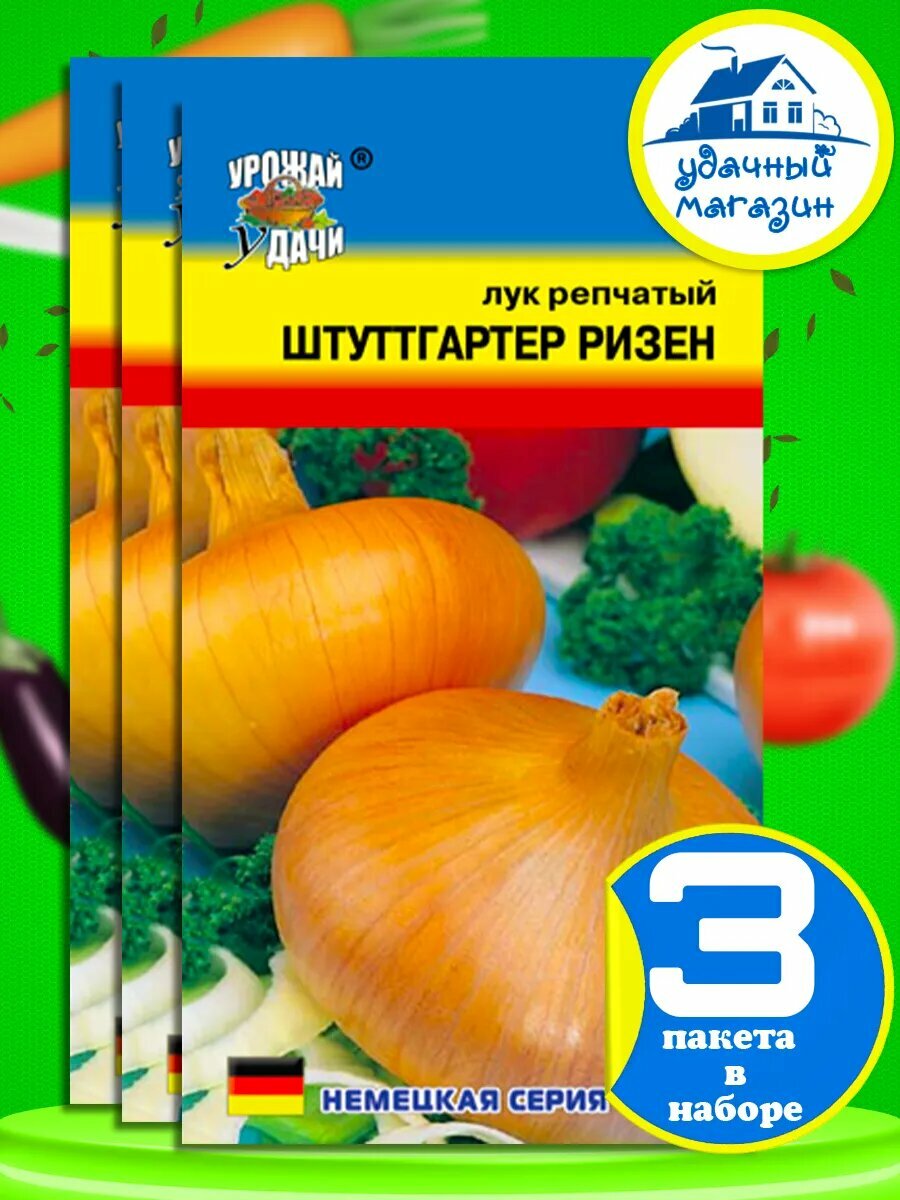 Семена лука Урожай Удачи "Штутгартер Ризен", однолетние, 3 упаковки