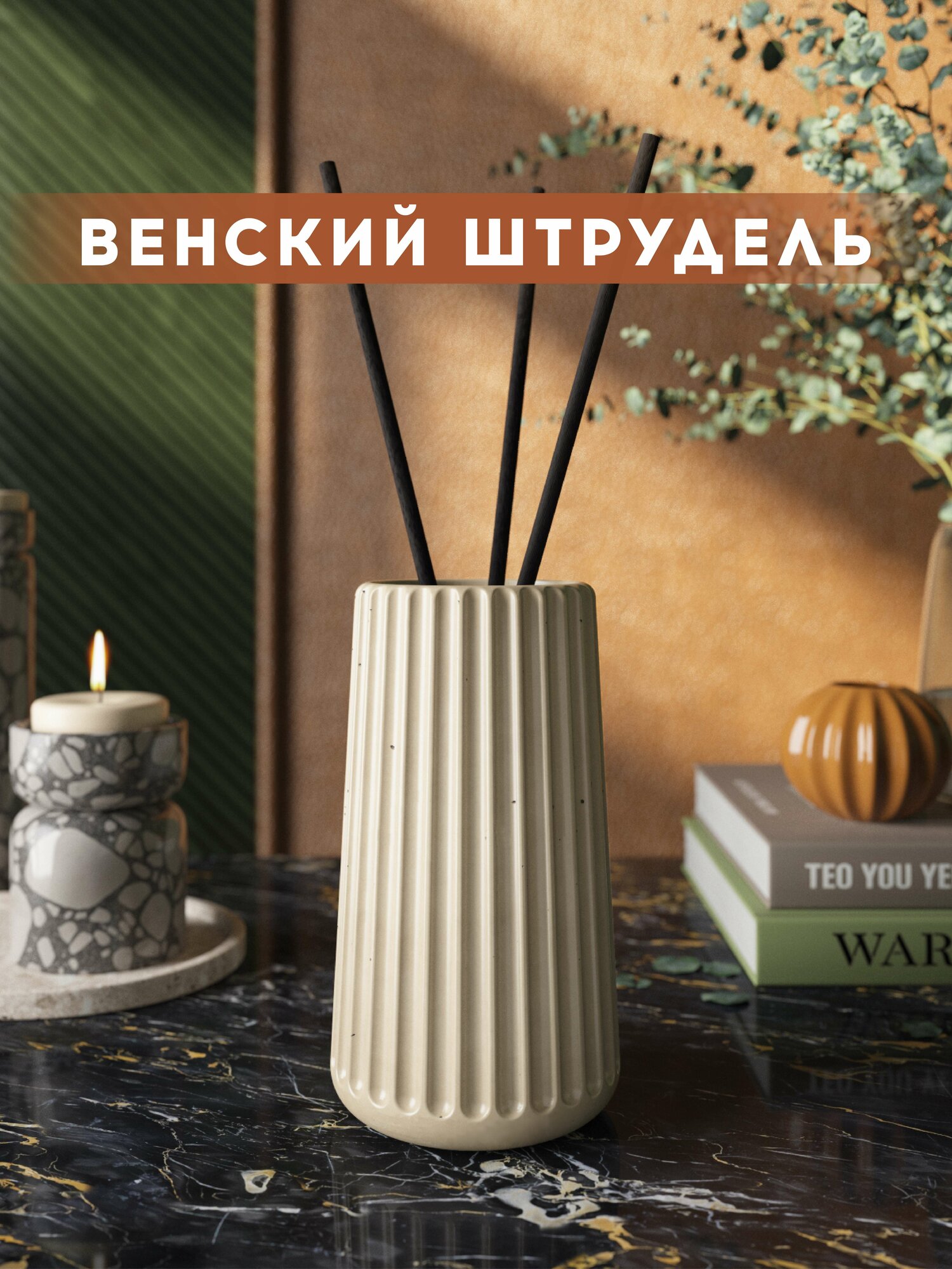 Ароматический диффузор, Венский штрудель, 100мл, в бетонной вазе Chloe, кремовый глянцевый