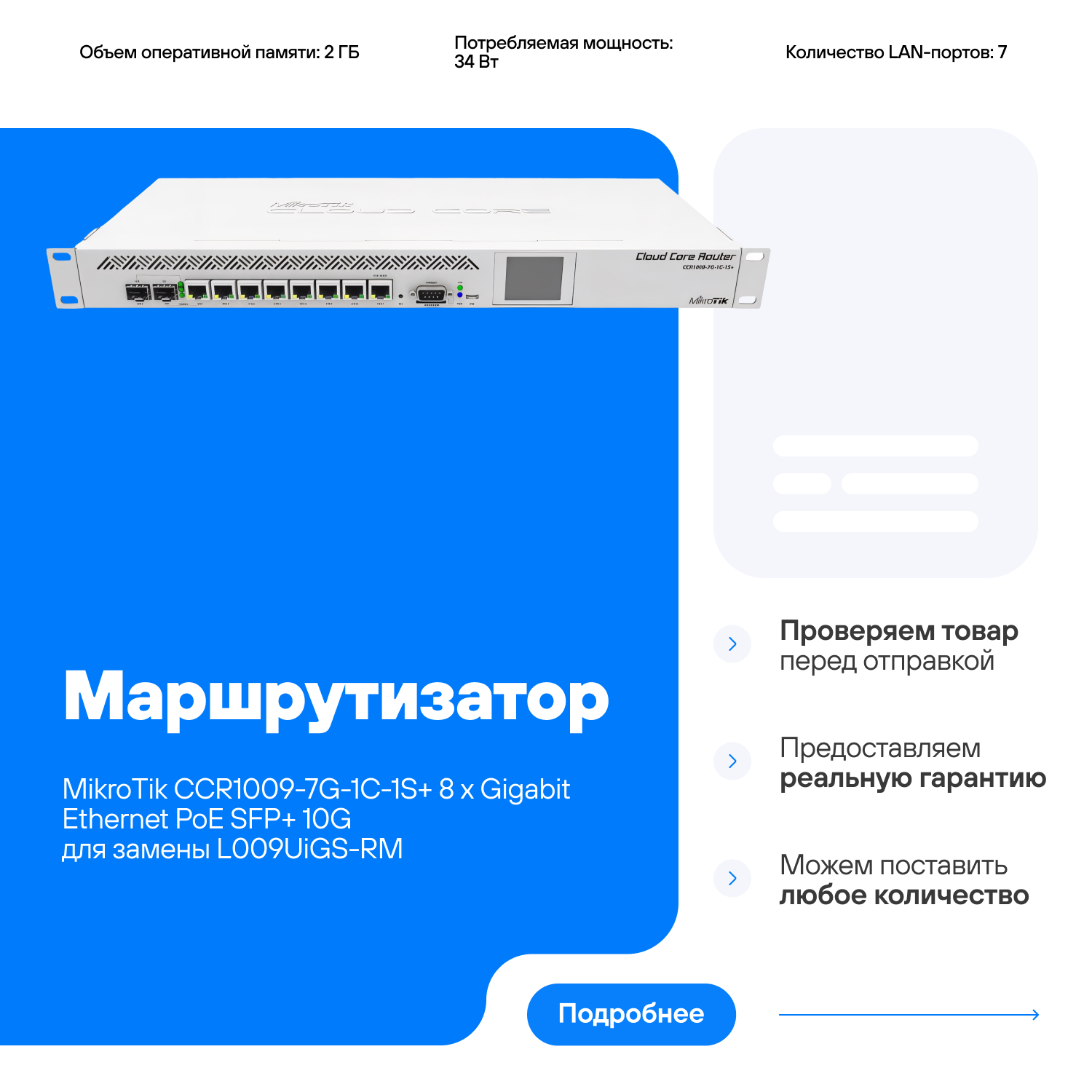 Маршрутизатор MikroTik CCR1009-7G-1C-1S+PC 8 х Gigabit PoE SFP+ 10G