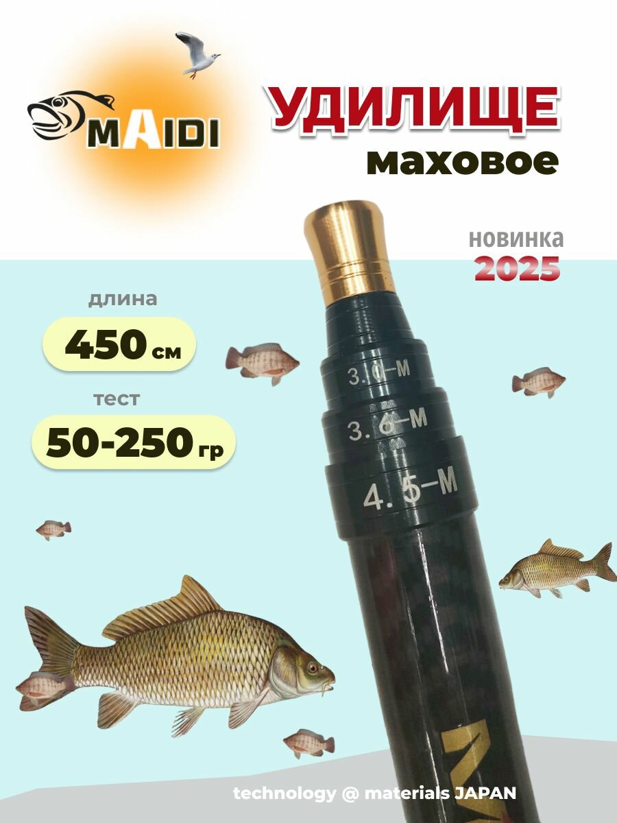 Маховое удилище тест 50-250, телескопическое, 4,5 м с регулировкой длины