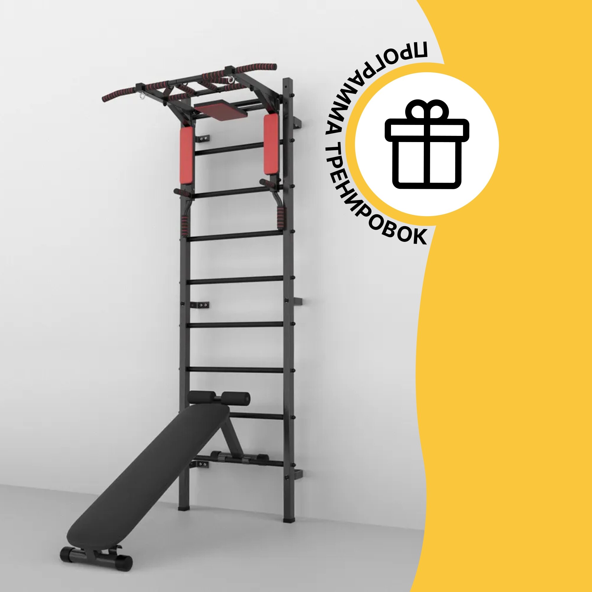 Шведская стенка + Турник "3 в 1" Мультихват BARFITS + Скамья для пресса и жима