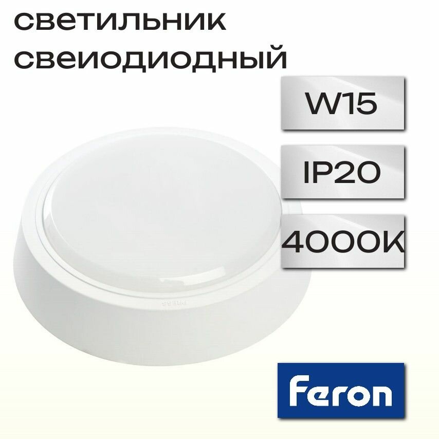 Светильник светодиодный панель 15Вт 4000К AL3020 (2шт) Feron 41768