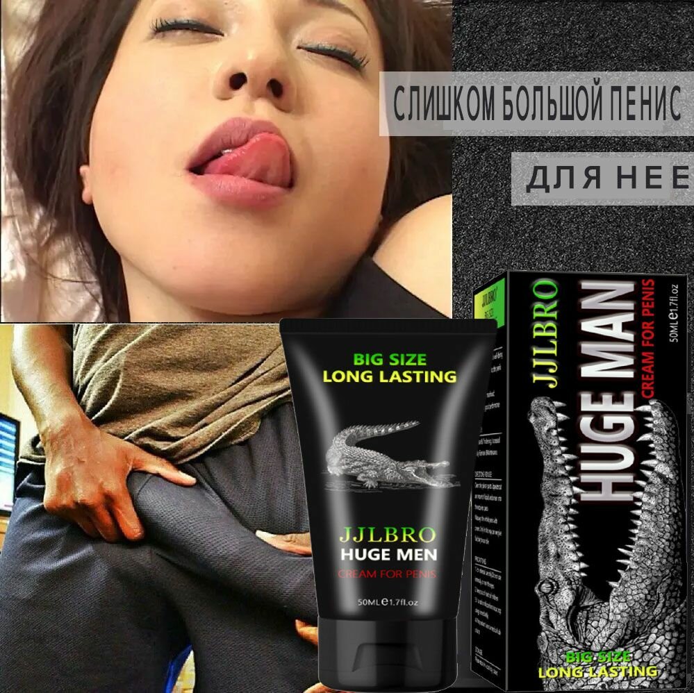 Пролонгатор, гель для утолщения полового члена