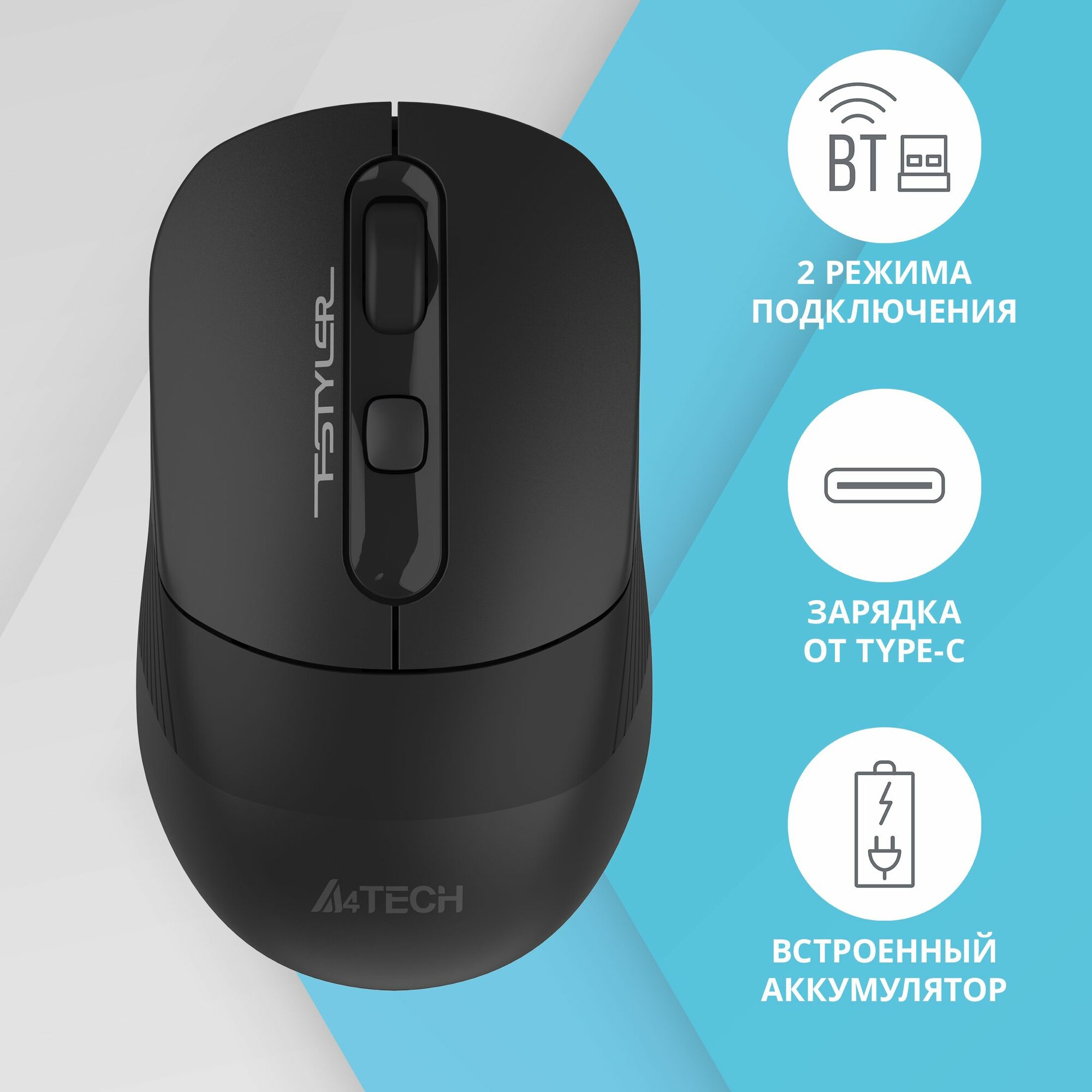 Беспроводная оптическая мышь со встроенным аккумулятором A4Tech Fstyler FB10C, 2400dpi, 4кнопки , Bluetooth/ 2.4G Radio