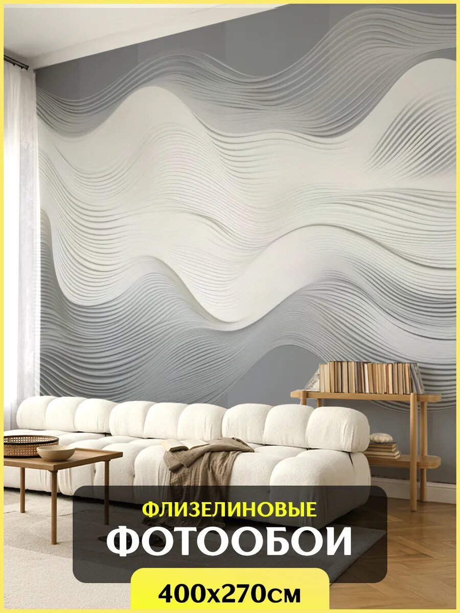 Фотообои на стену Абстракция 400 х 270 см