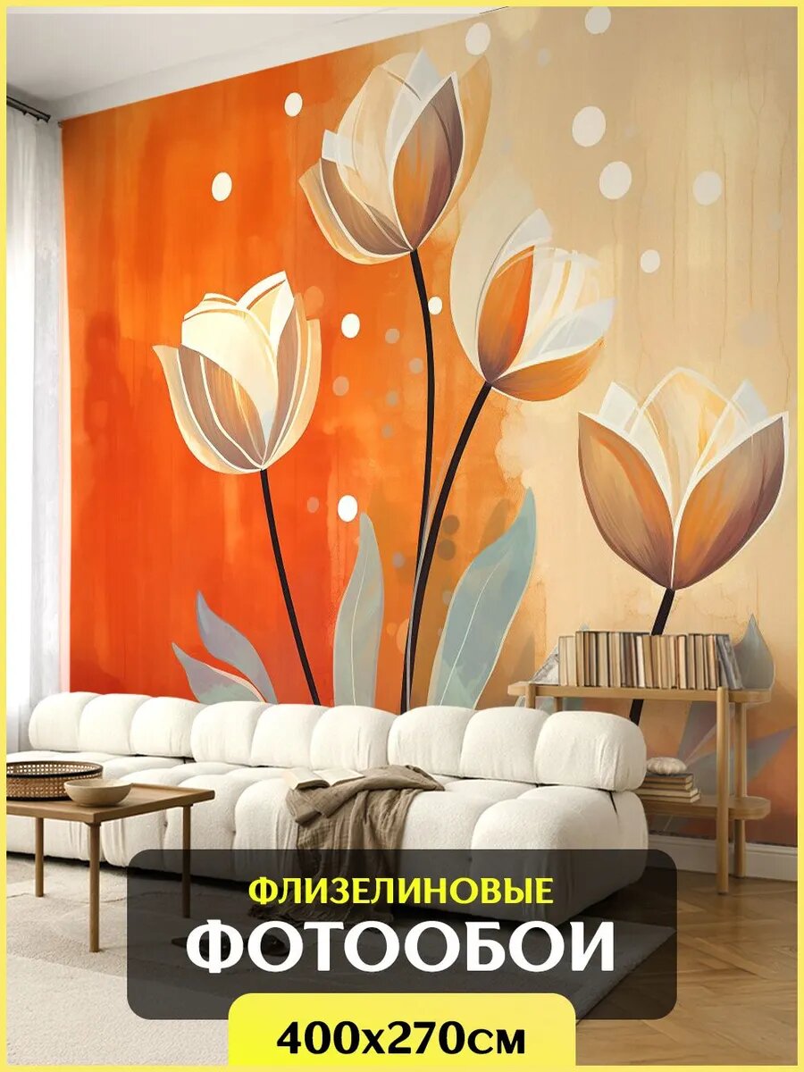 Фотообои на стену Тюльпаны 400 х 270 см