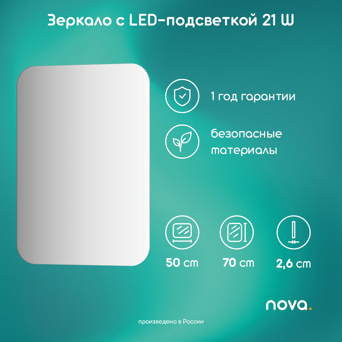 Зеркало с LED-подсветкой 50x70 см (Без выключателя) (Нейтральный белый свет) NOVA. SOLAR A5004NN