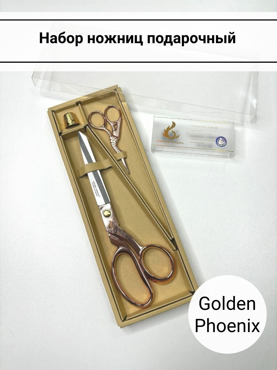 Набор ножниц Golden Phoenix "Подарочный" золотая ручка с наперстком