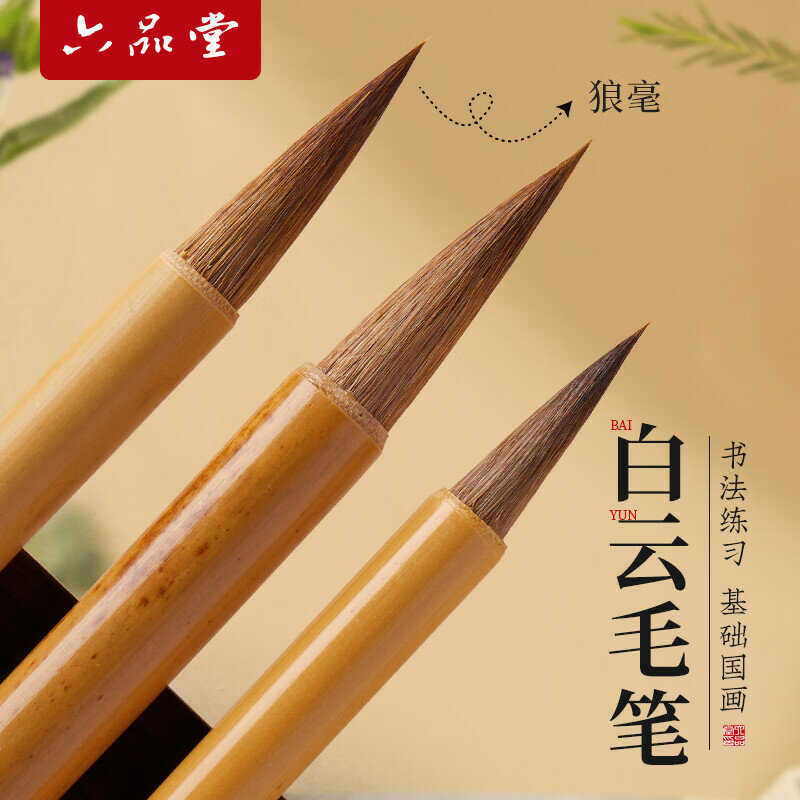 Liupintang Calligraphy Brushes, Wolf Hair, Large White Cloud, Medium And Small Regular Script, for Students, Calligraphy And Chinese Painting, Beginner's Set, Three Brushes, Running Script, Small White Cloud Brush