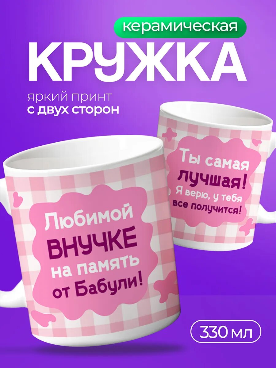 Кружка керамическая PNP NARD, 330 мл, с цветным принтом подарок любимому внуку
